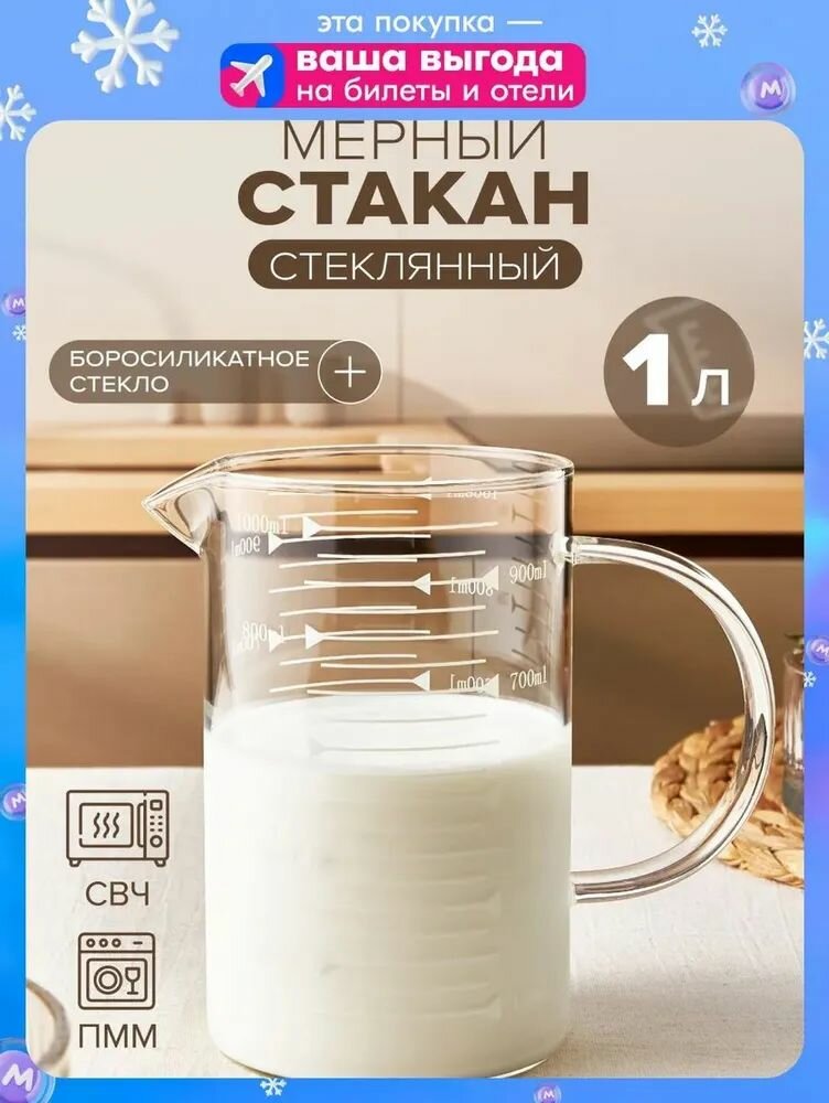 Емкость мерная, 1000 мл, 1 шт