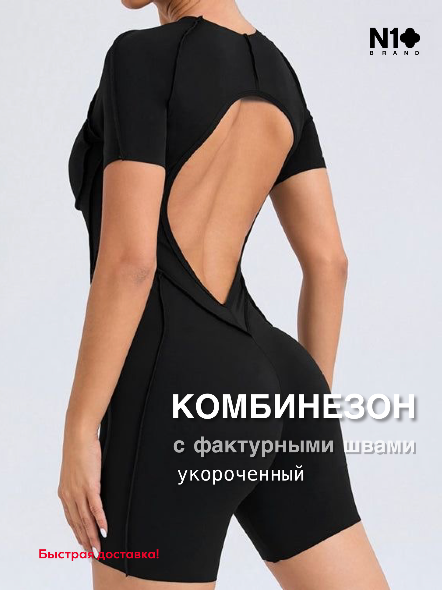 Комбинезон бифлекс