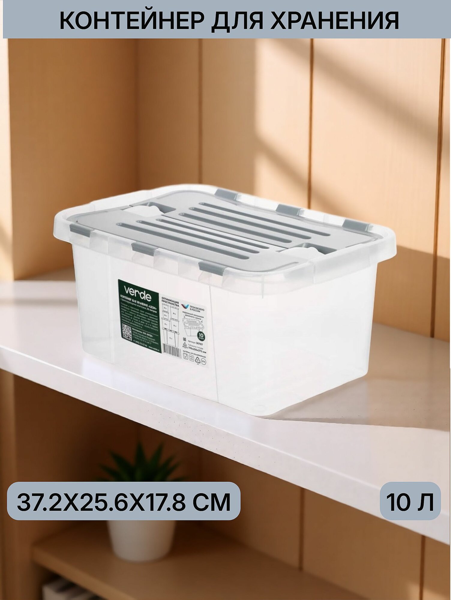 Контейнер для хранения Verde, Лион, полипропилен, 37,2x25,6x17,8 см, 10л