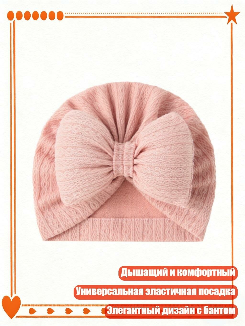 Детская шапка-тюрбан с бантом, Розовый