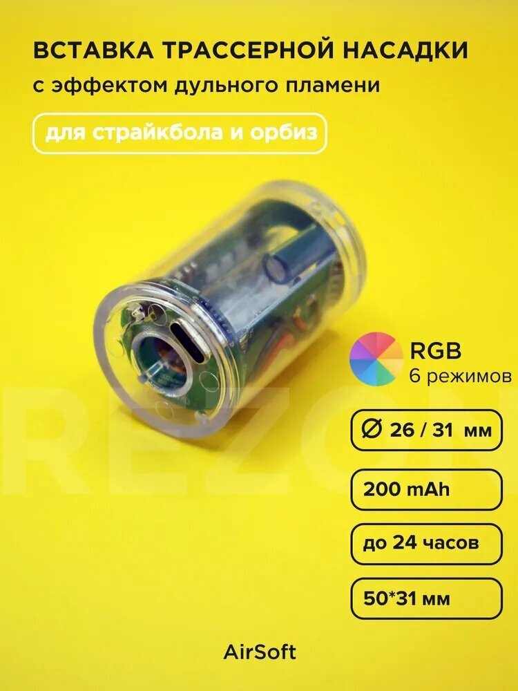 Трассерная насадка вставка для страйкбола и орбиз GreenLiteRGB