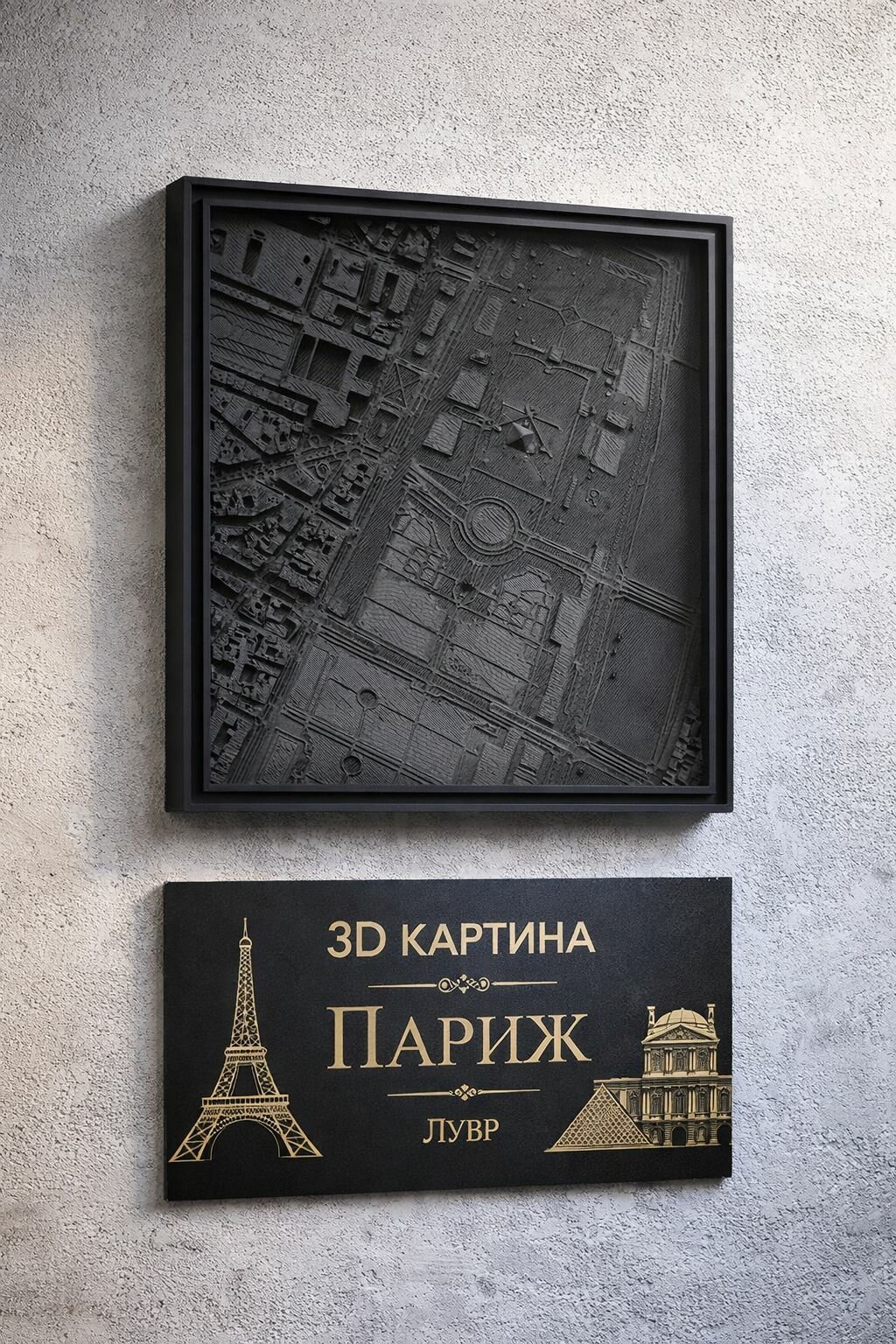 Картина город 3D Париж Лувр настенная