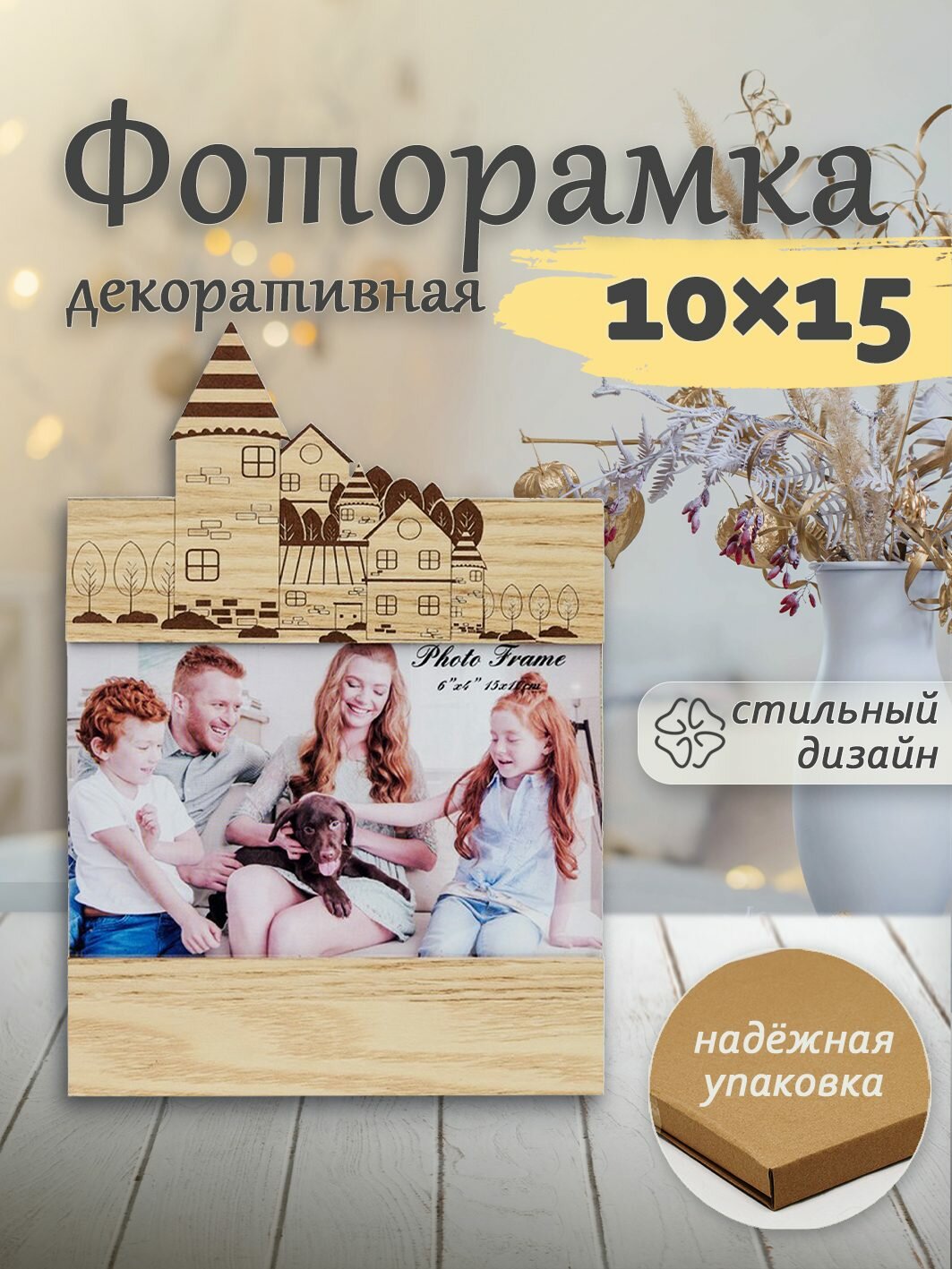 Фоторамка Fotografia 10x15 см "Замок"