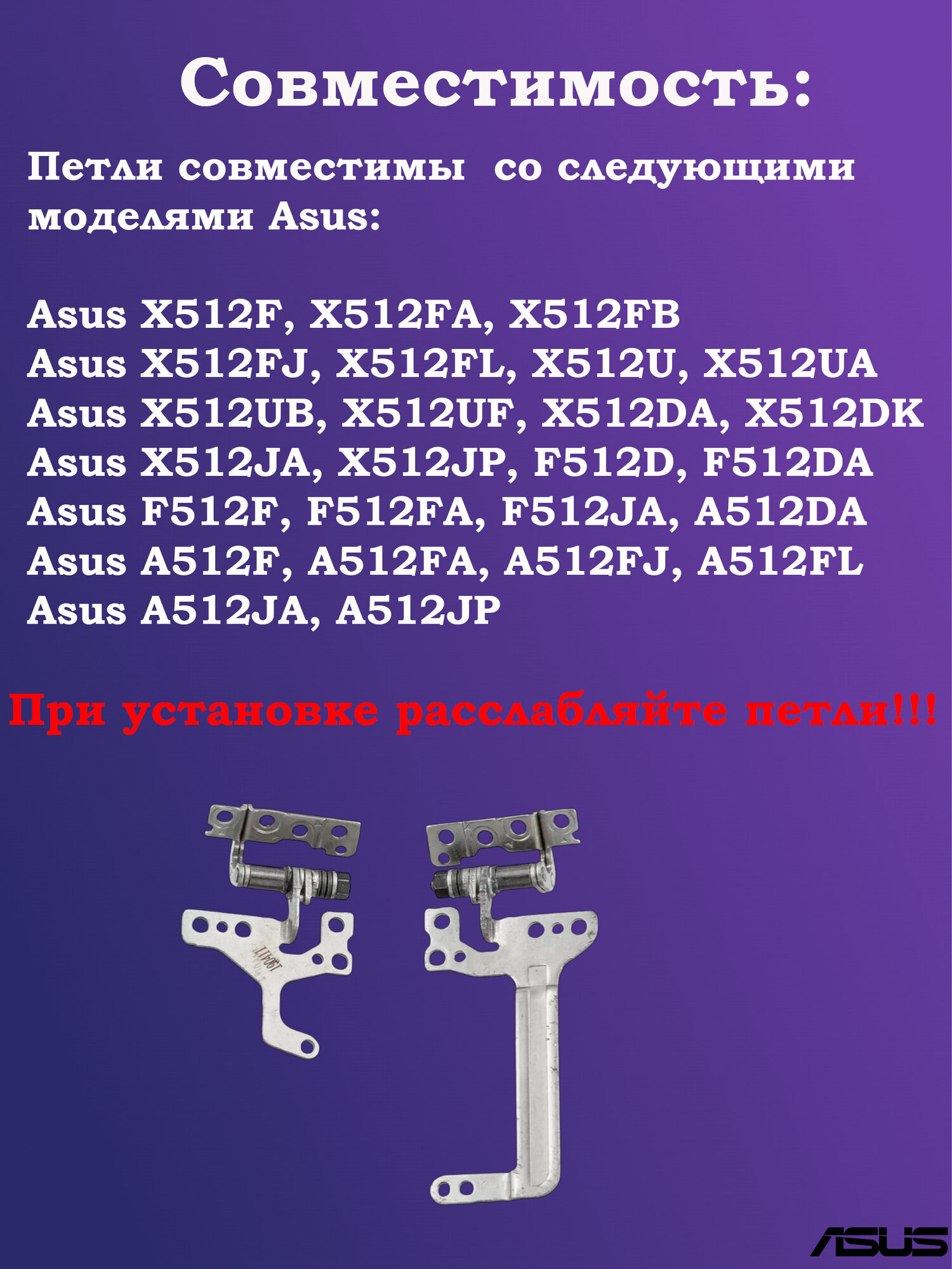 Петли для ноутбука Asus VivoBook A512F