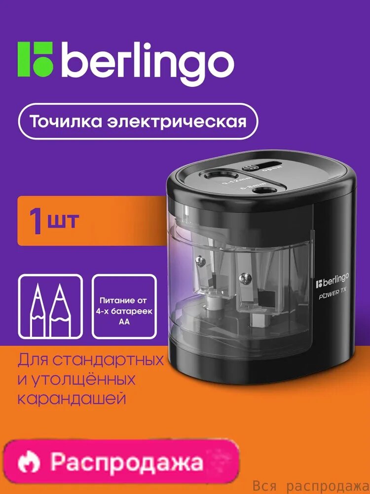 Точилка для карандашей