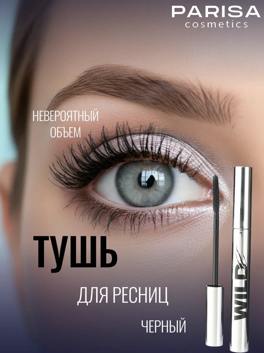 Тушь для ресниц М-119 WILD NATURE (Черный)