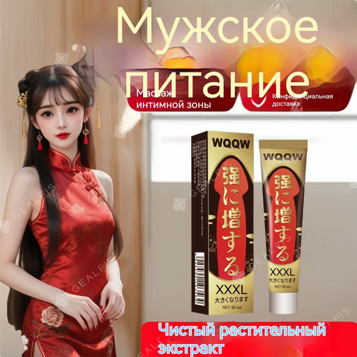 Крем для увеличения члена XXL эротическое массажное масло, для утолщение полового члена и продления эрекции / 20 г