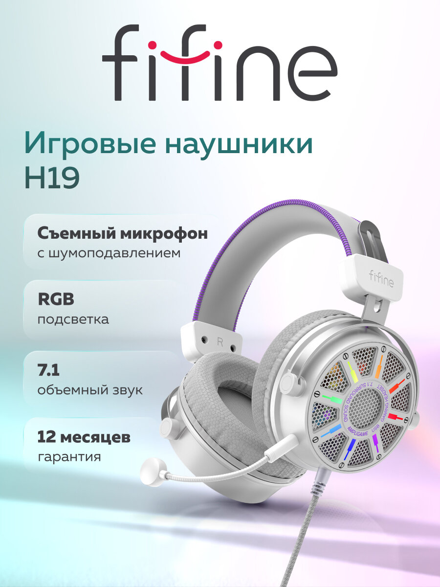 Игровая гарнитура Fifine H19 Gaming Headsets с RGB-подсветкой, White