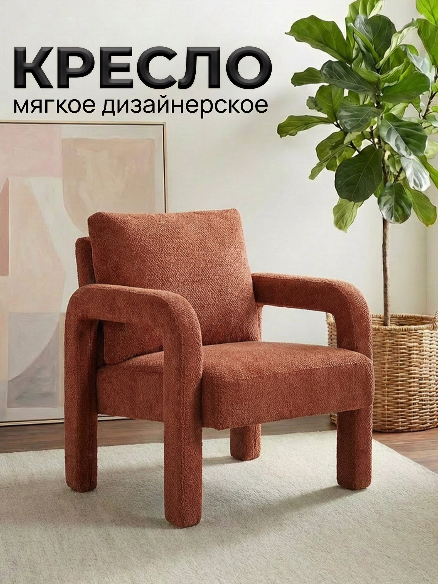 Интерьерное мягкое кресло BH. QH.30.02, цвет оранжевый, 70х78х81