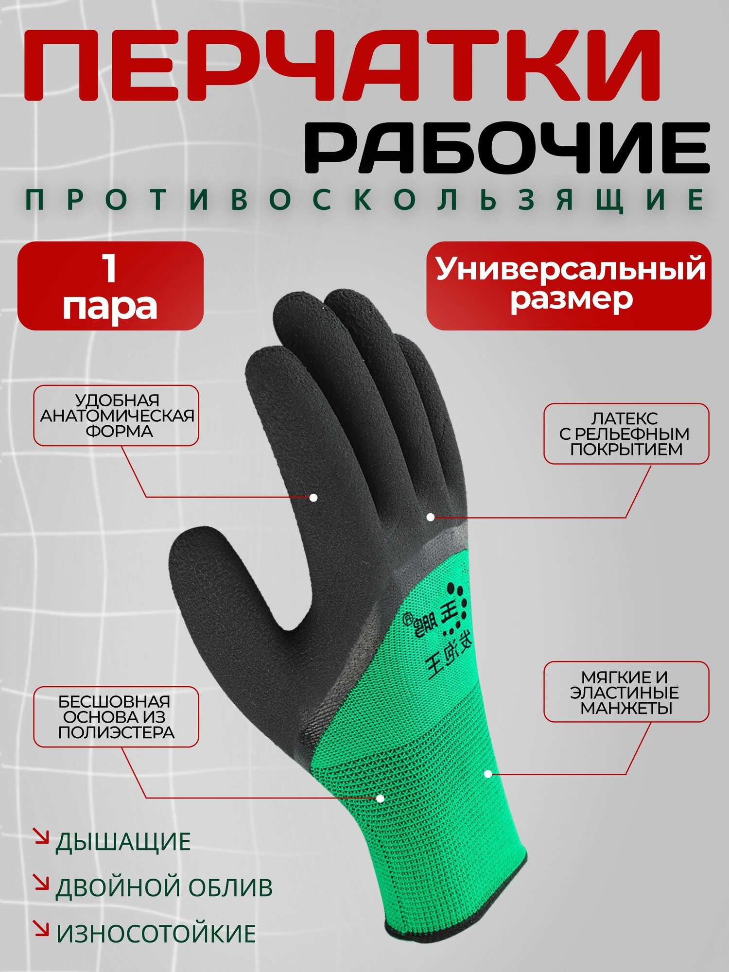 Перчатки рабочие строительные противоскользящие 1 пара