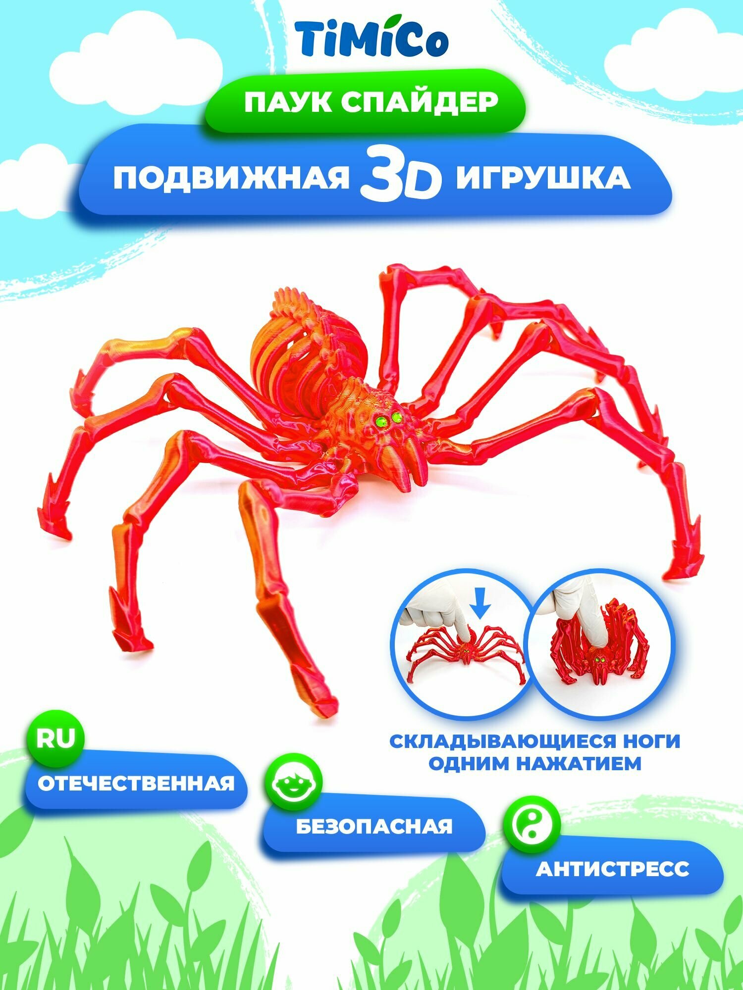 Подвижная 3D игрушка для детей Паук Спайдер