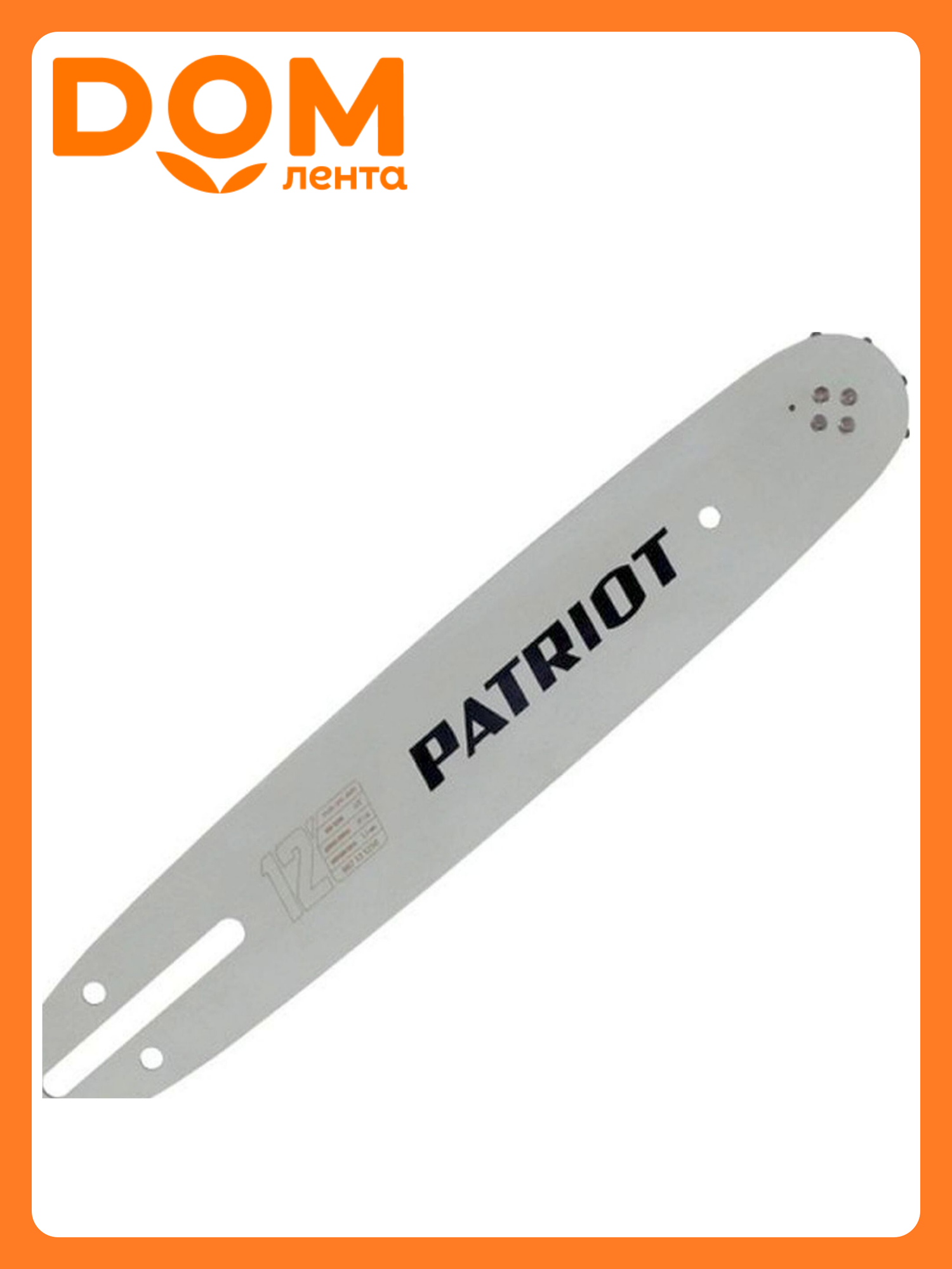 Шина для цепной пилы PATRIOT PG-PO12-50NR, с носовой звездочкой, кремнистая сталь
