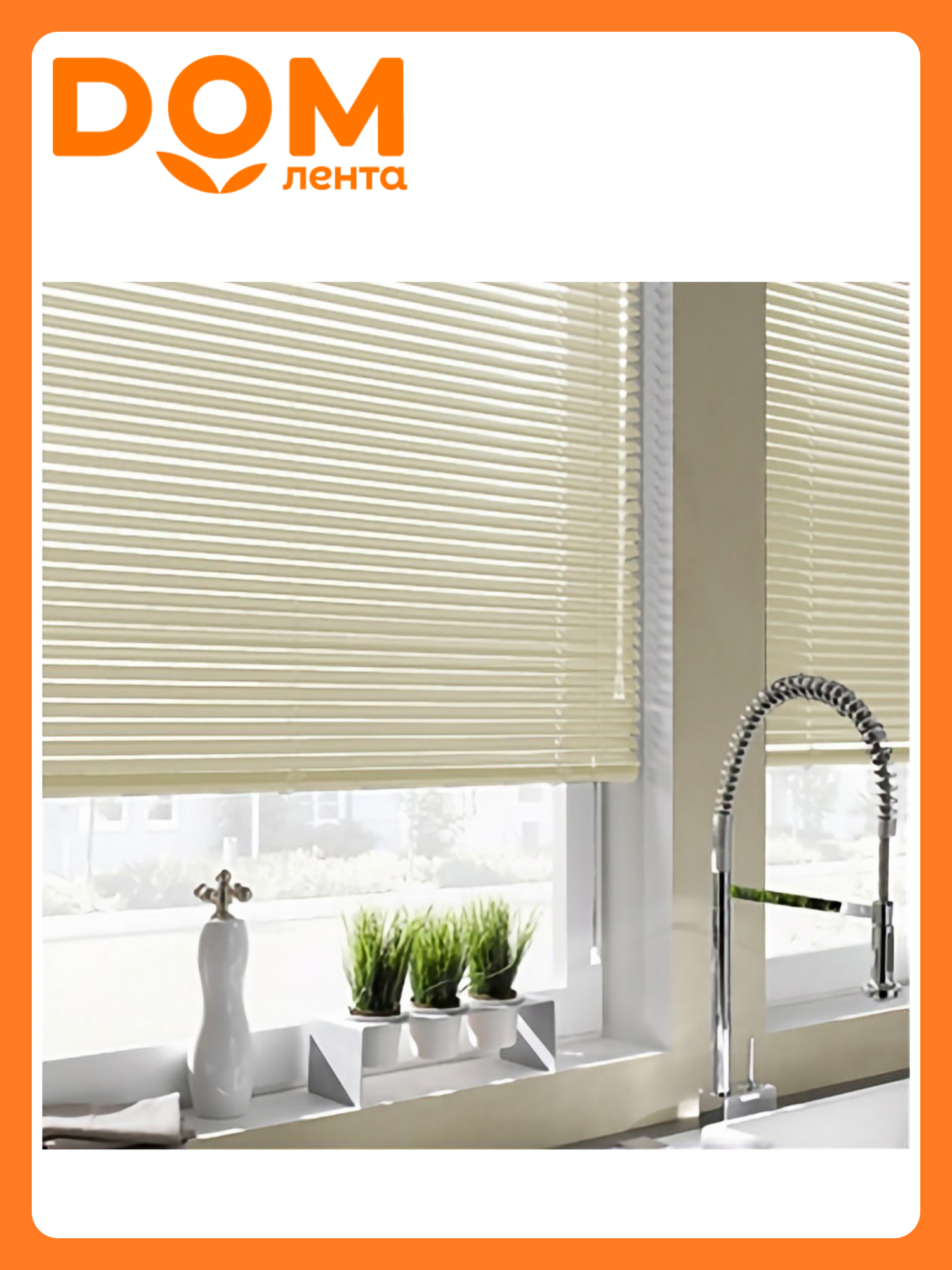 Жалюзи Эскар, горизонтальные, алюминиевые, 100x160 см, бежевые