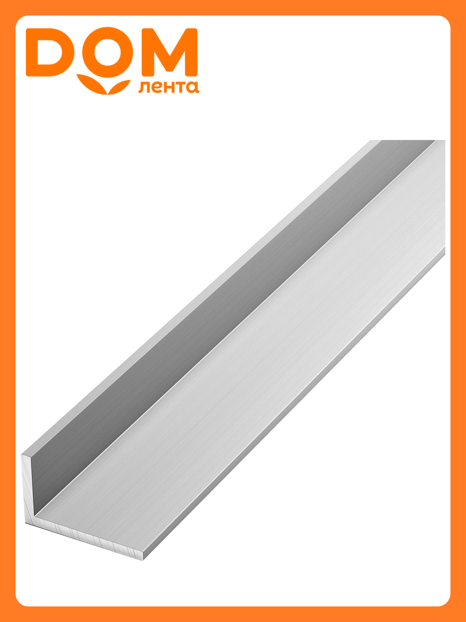 Уголок алюминиевый Лука, разносторонний, 1000x25x2 мм, серебристый