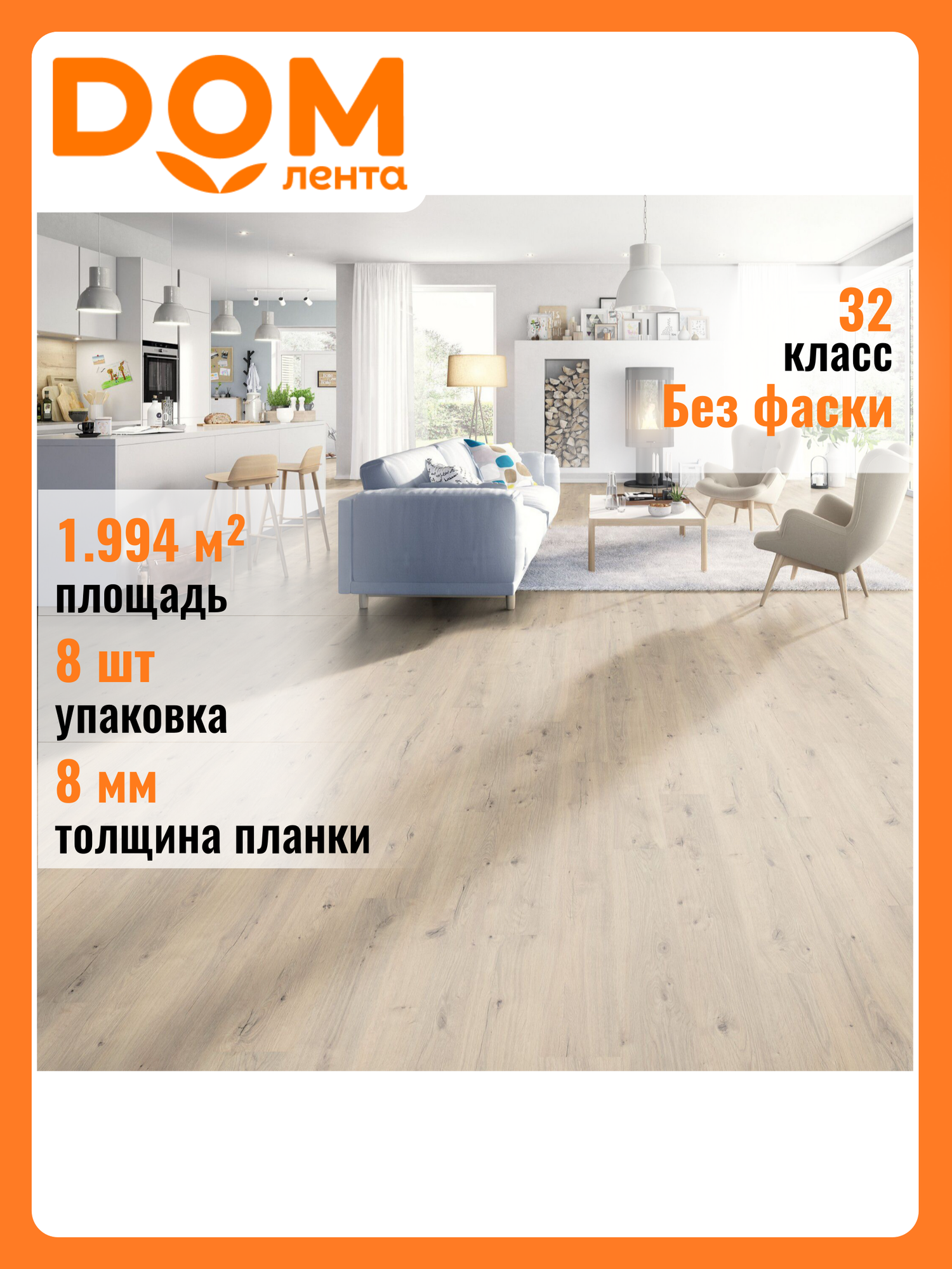 Ламинат EGGER HOME Laminate Дуб репино 32 класс 8 мм 1,994 кв. м