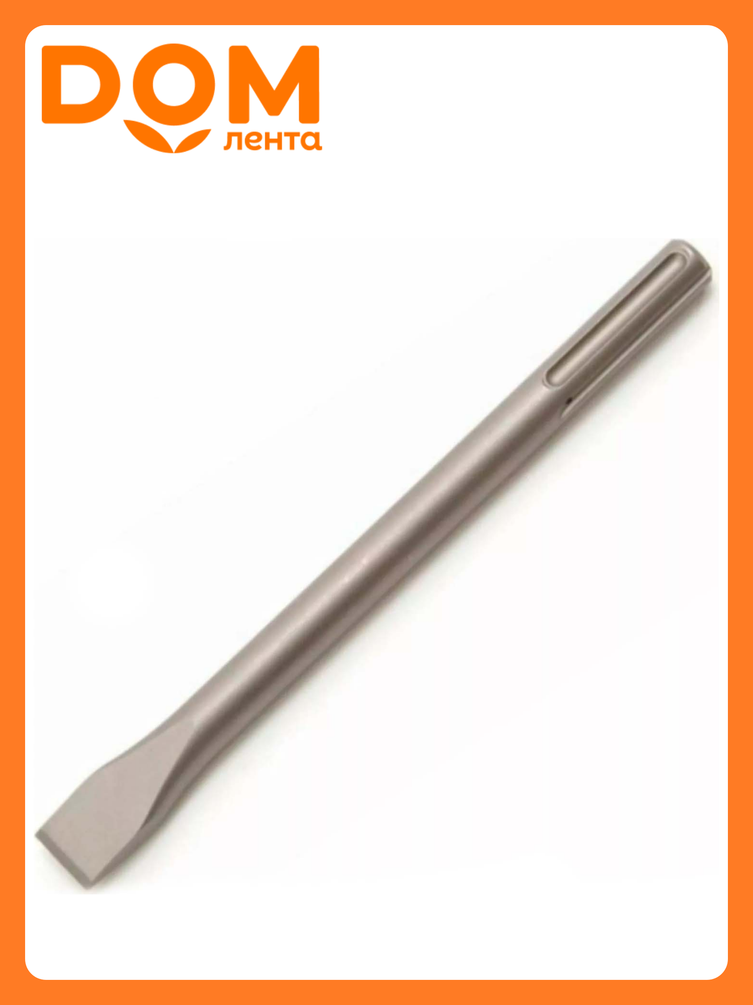 Зубило лопаточное SDS-Max стронг СТЗ-033, для бетона и кирпича