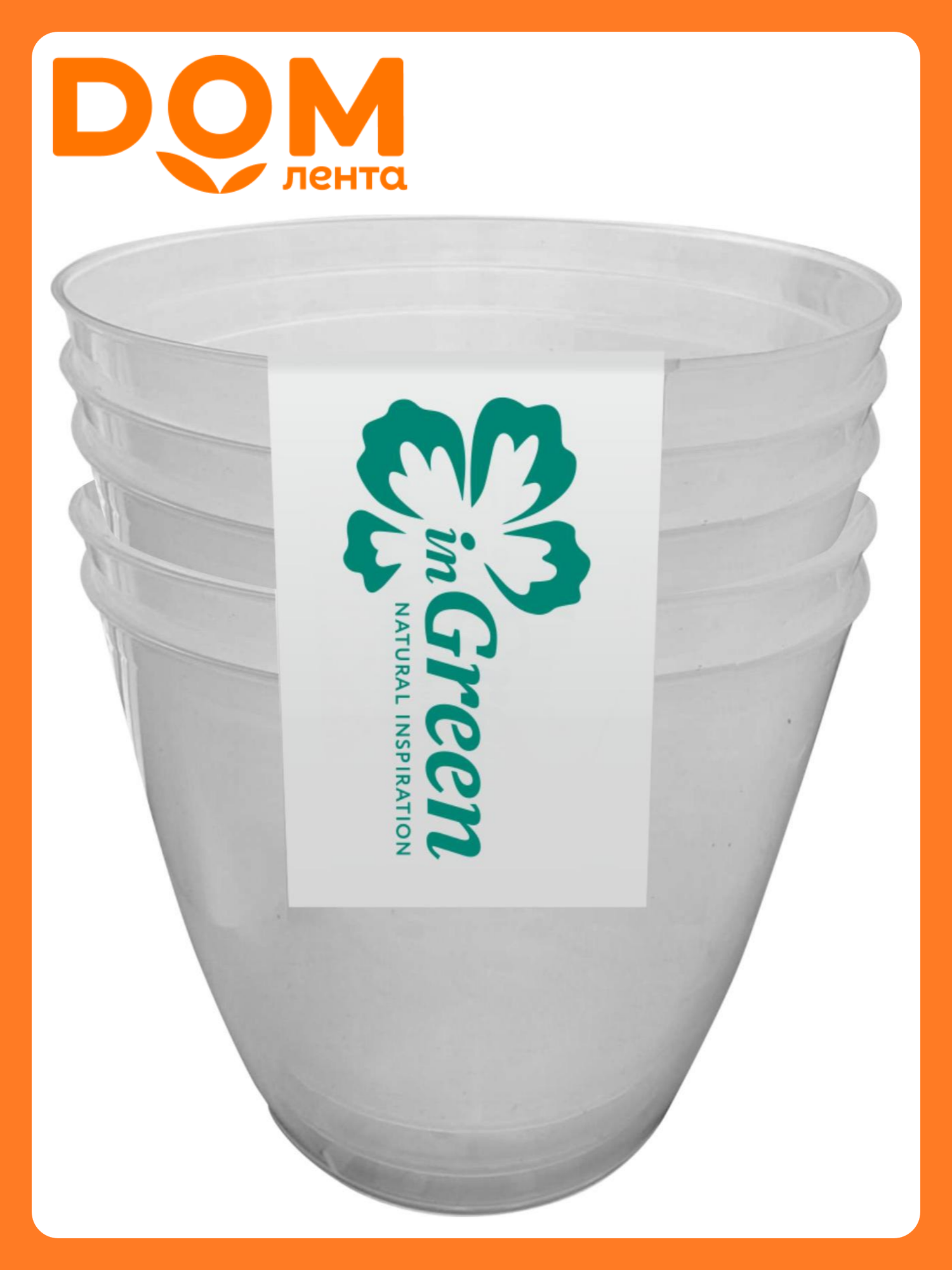 Набор горшков для пикирования рассады ingreen 5шт, 0,7 л, прозрачный