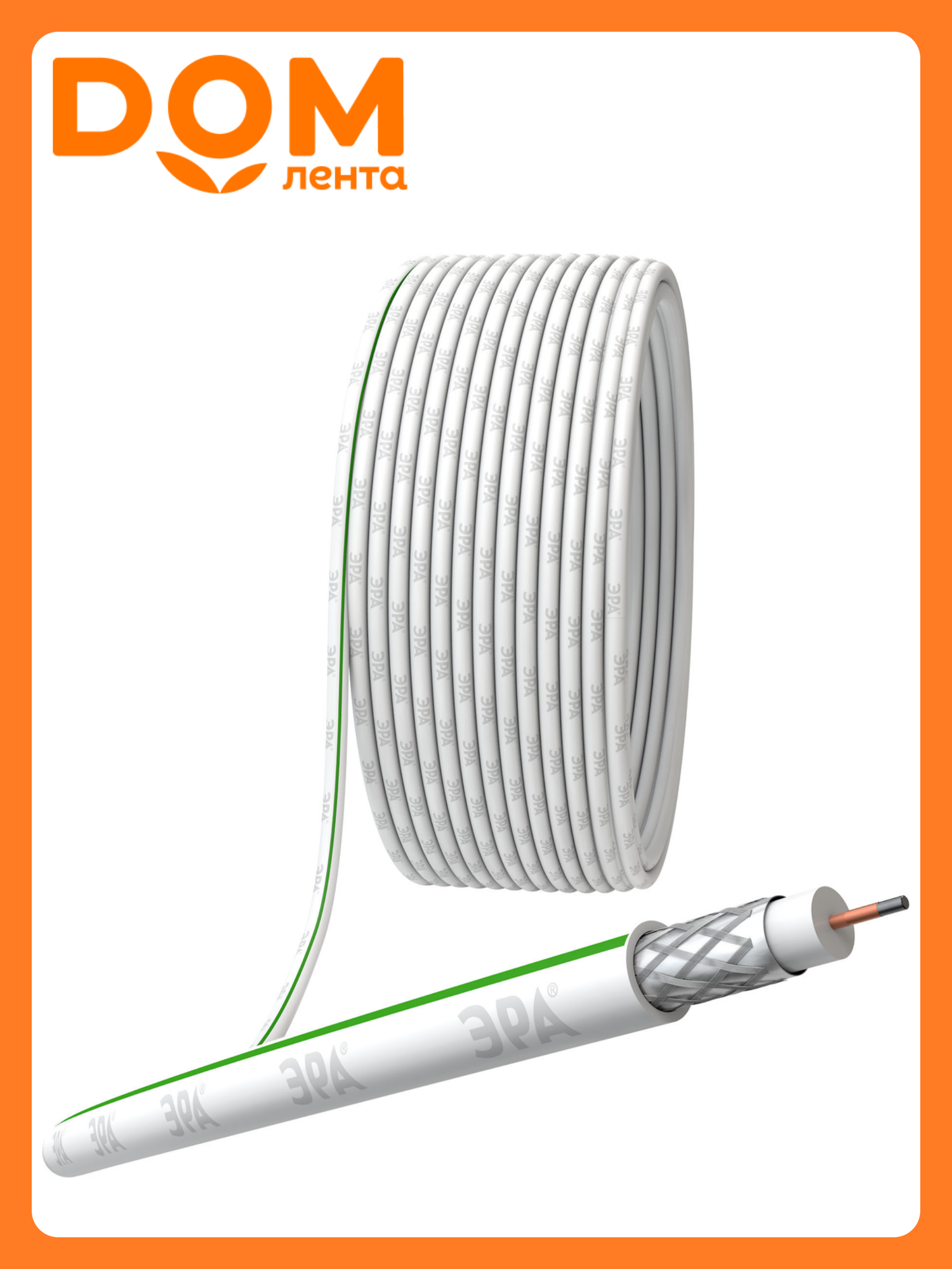 Кабель коаксиальный ERA SAT 703 B75 Ом CCSоплётка Al 75% PVC белый бухта 10 м SIMPLE