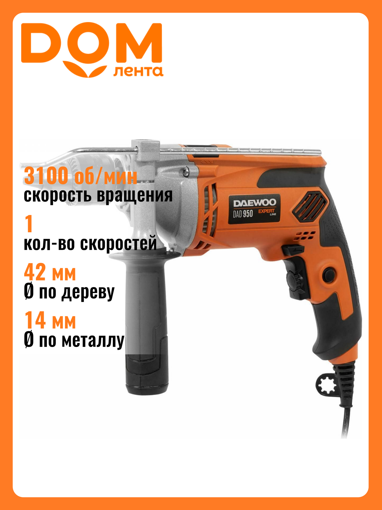 Дрель ударная Daewoo Power Products DAD 950, с кейсом, ключевой патрон