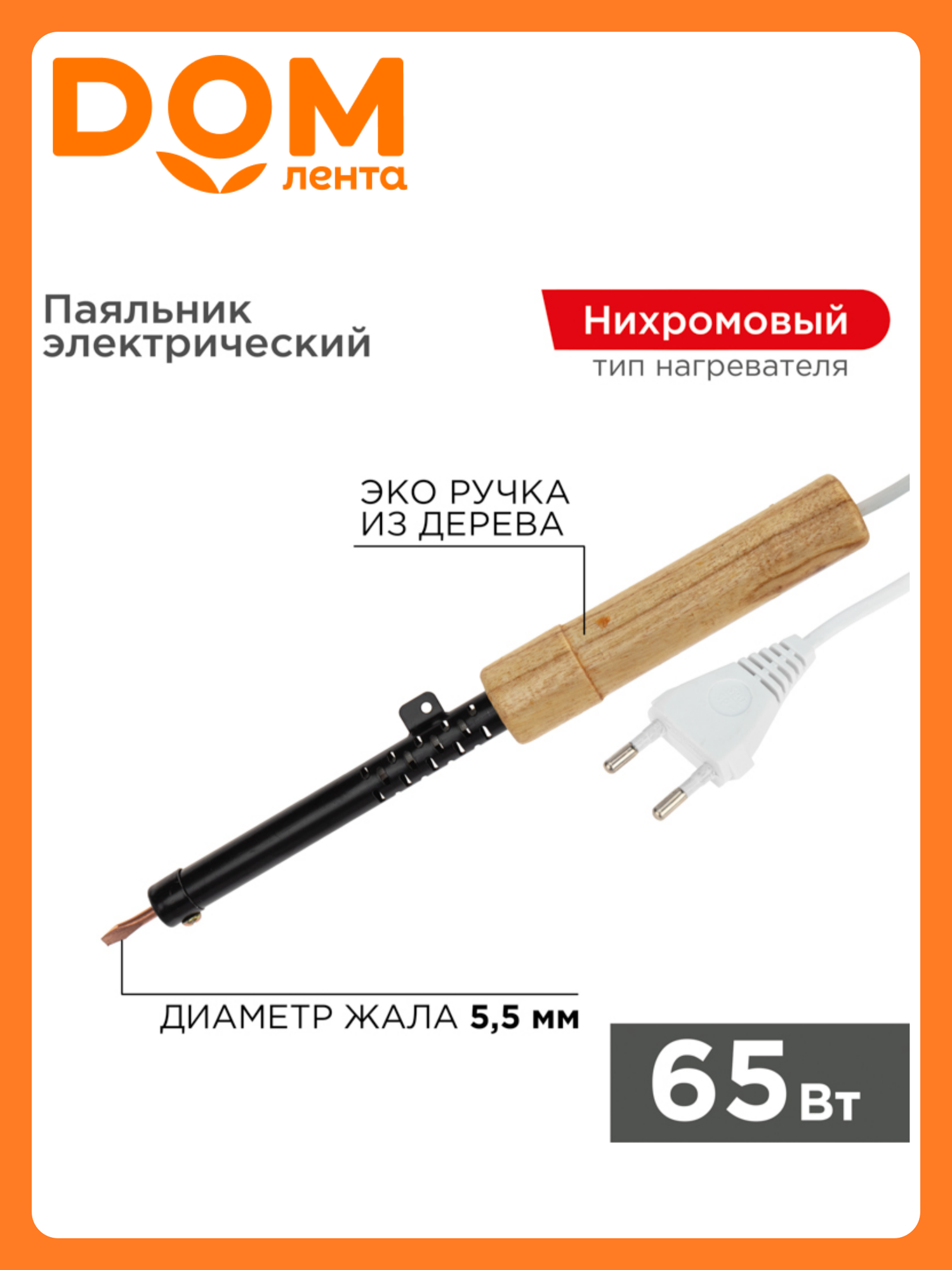 Паяльник электрический Kranz ЭПСН 12-0265 65 Вт