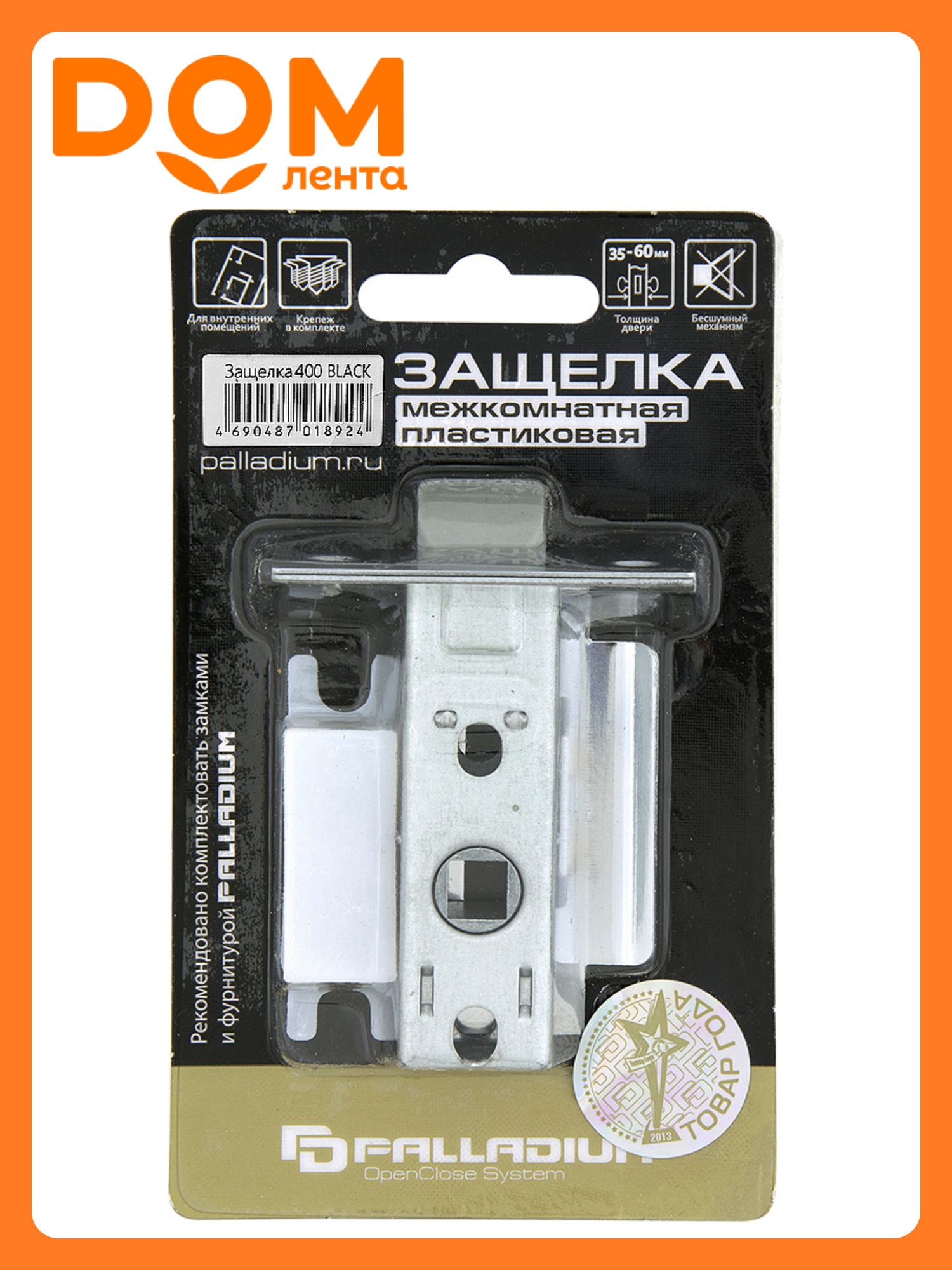 Дверная защелка Palladium 400 bp 57*25*70 черная