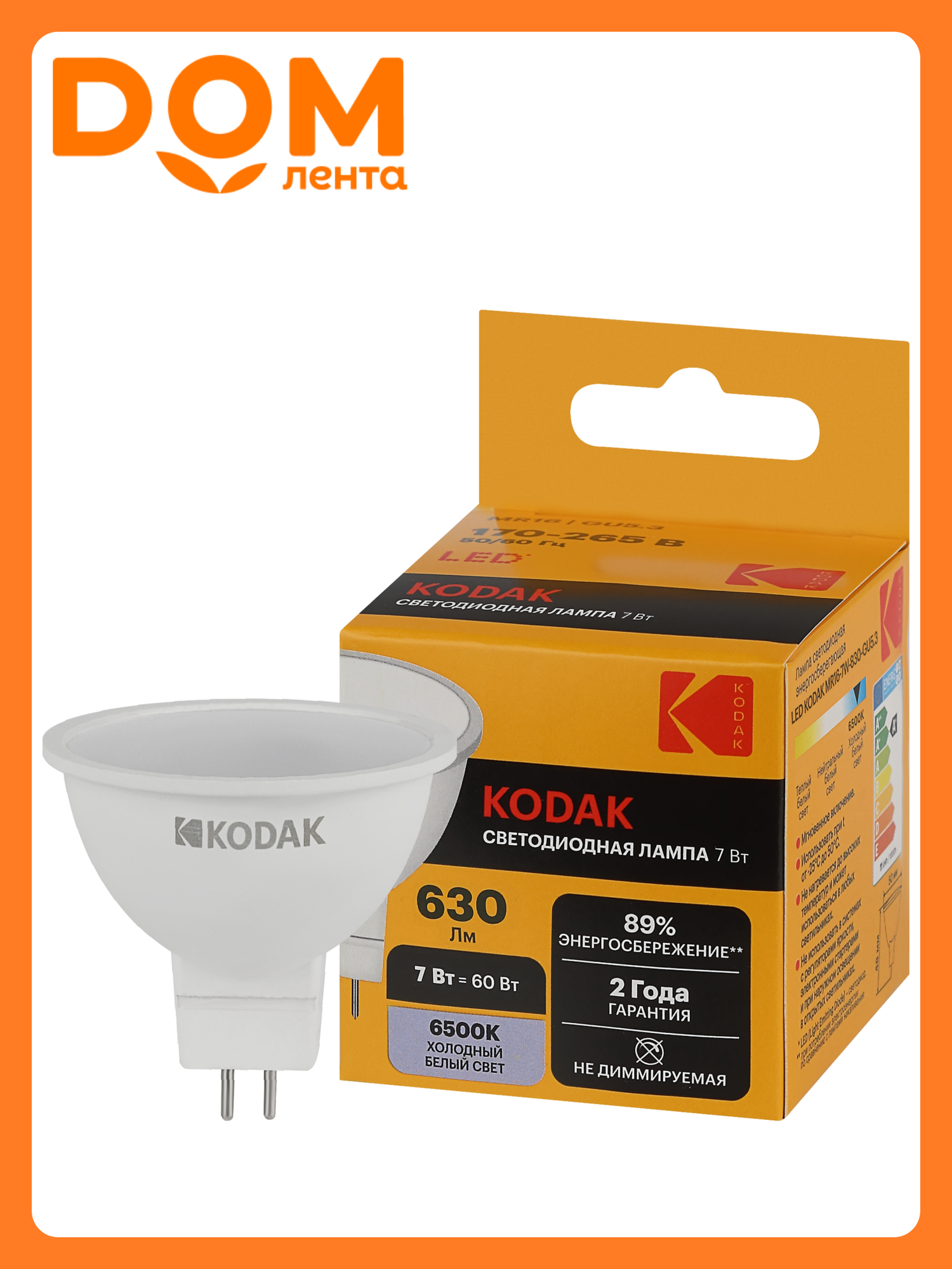 Лампочка светодиодная MR16-7W-865-GU5.3