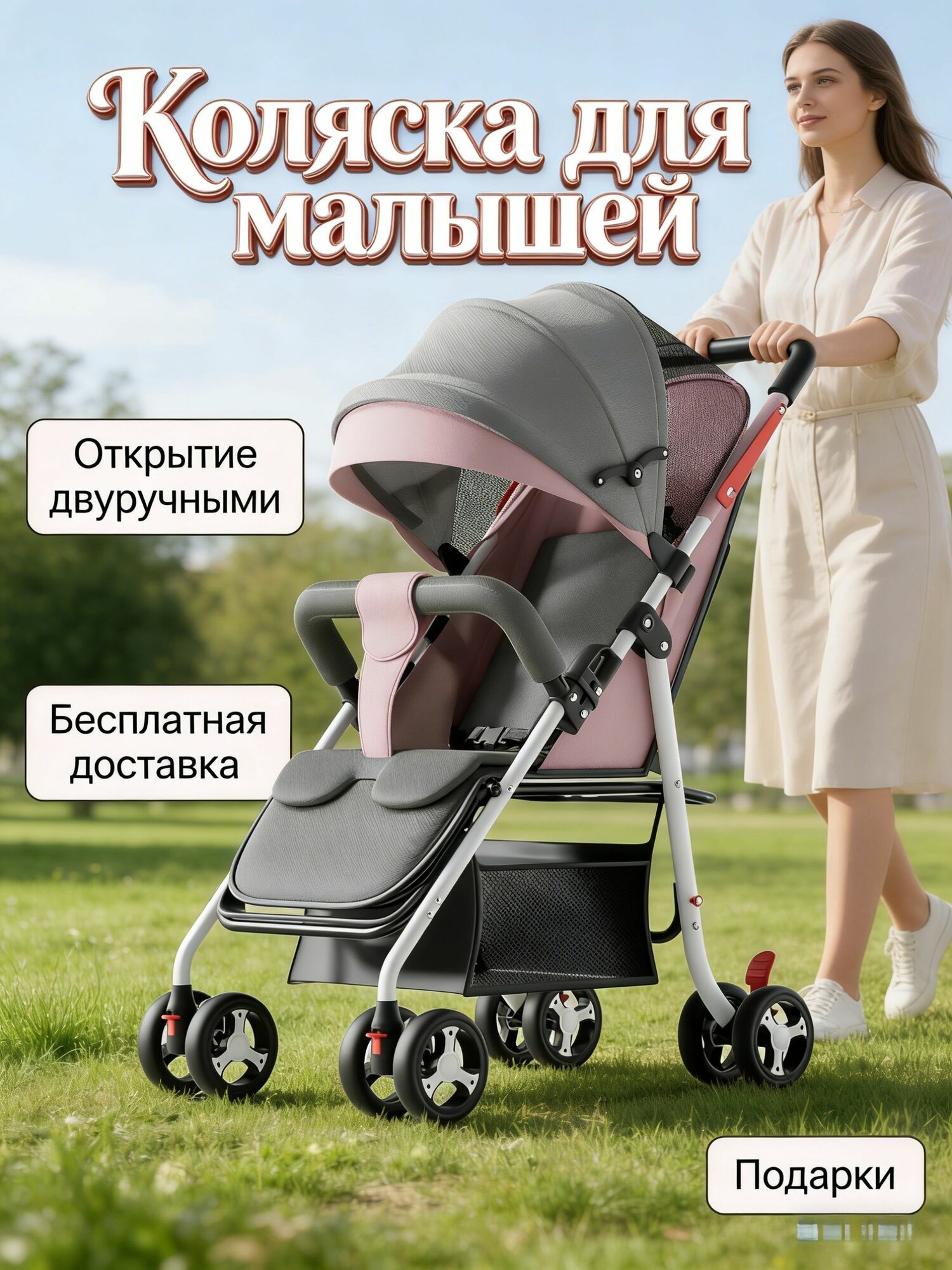 Прогулочная детская коляска складная, легкая с одноручным складыванием для малышей от 0 до 3 лет