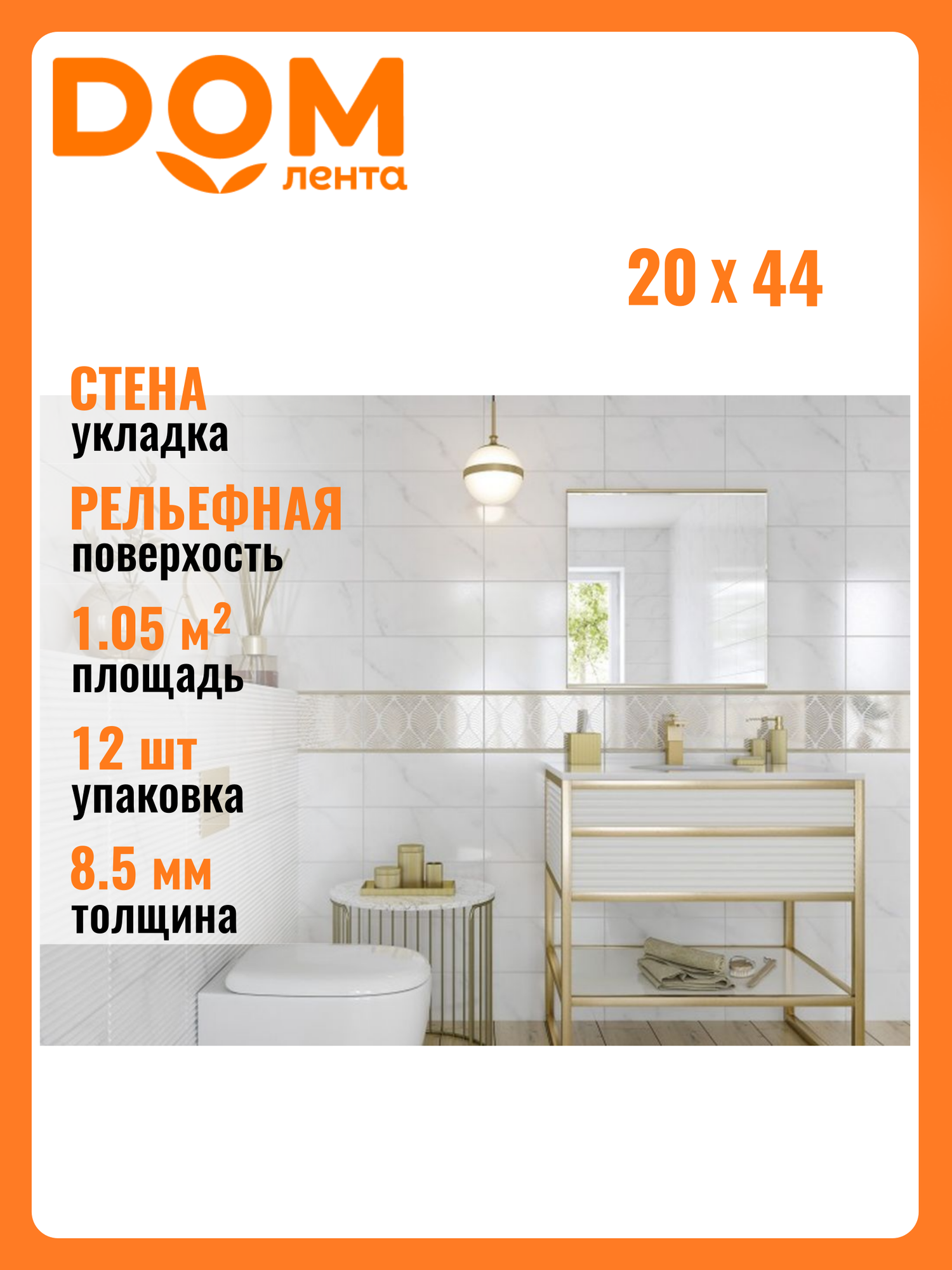 Керамическая плитка Cersanit Omnia рельефная белая 20x44 см