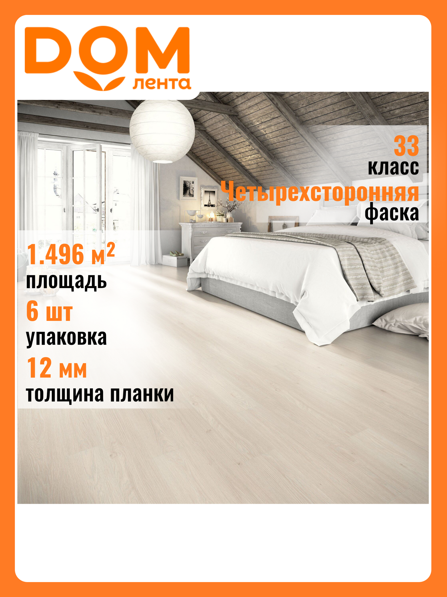 Ламинат EGGER HOME Laminate Дуб равенна 33 класс 12 мм 1,496 кв. м