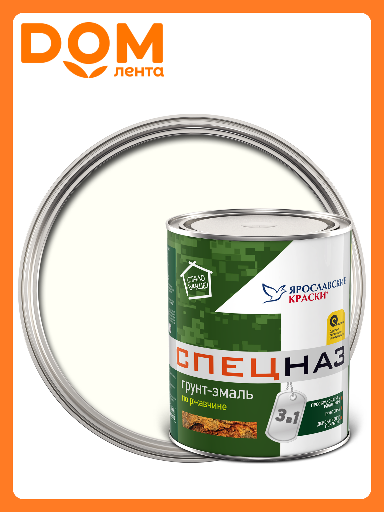 Грунт-эмаль спецназ по ржавчине белая RAL 9003, банка 0,8 кг