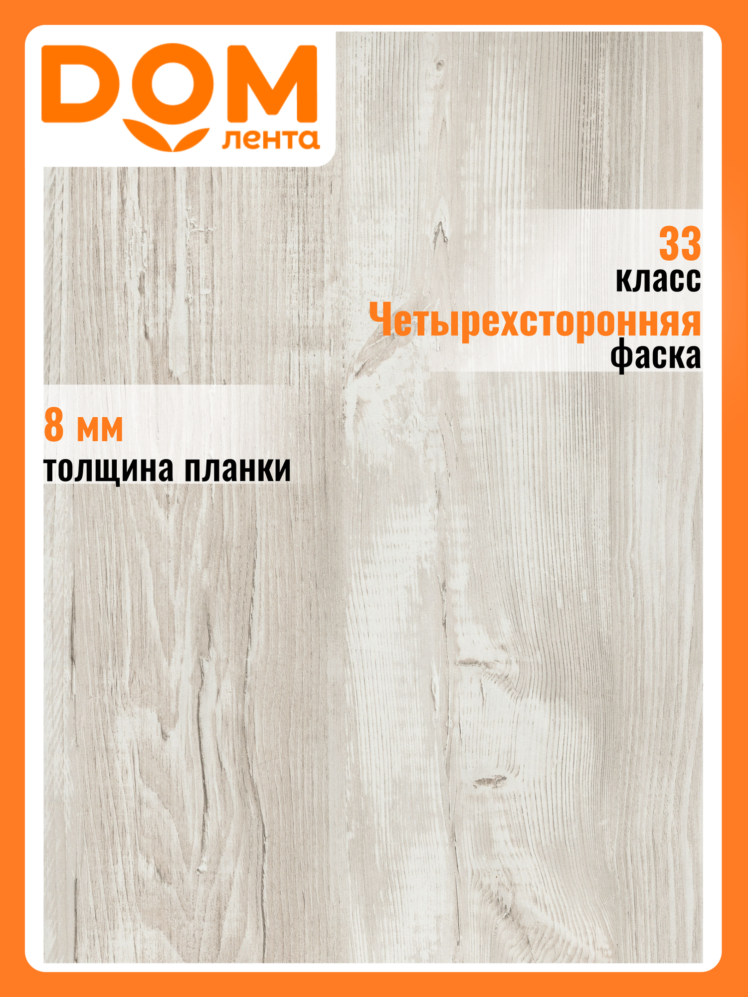 Ламинат EGGER Home Aqua Plus, имитация сосны, 33 класс, влагостойкий, белый, 1994x1294 мм