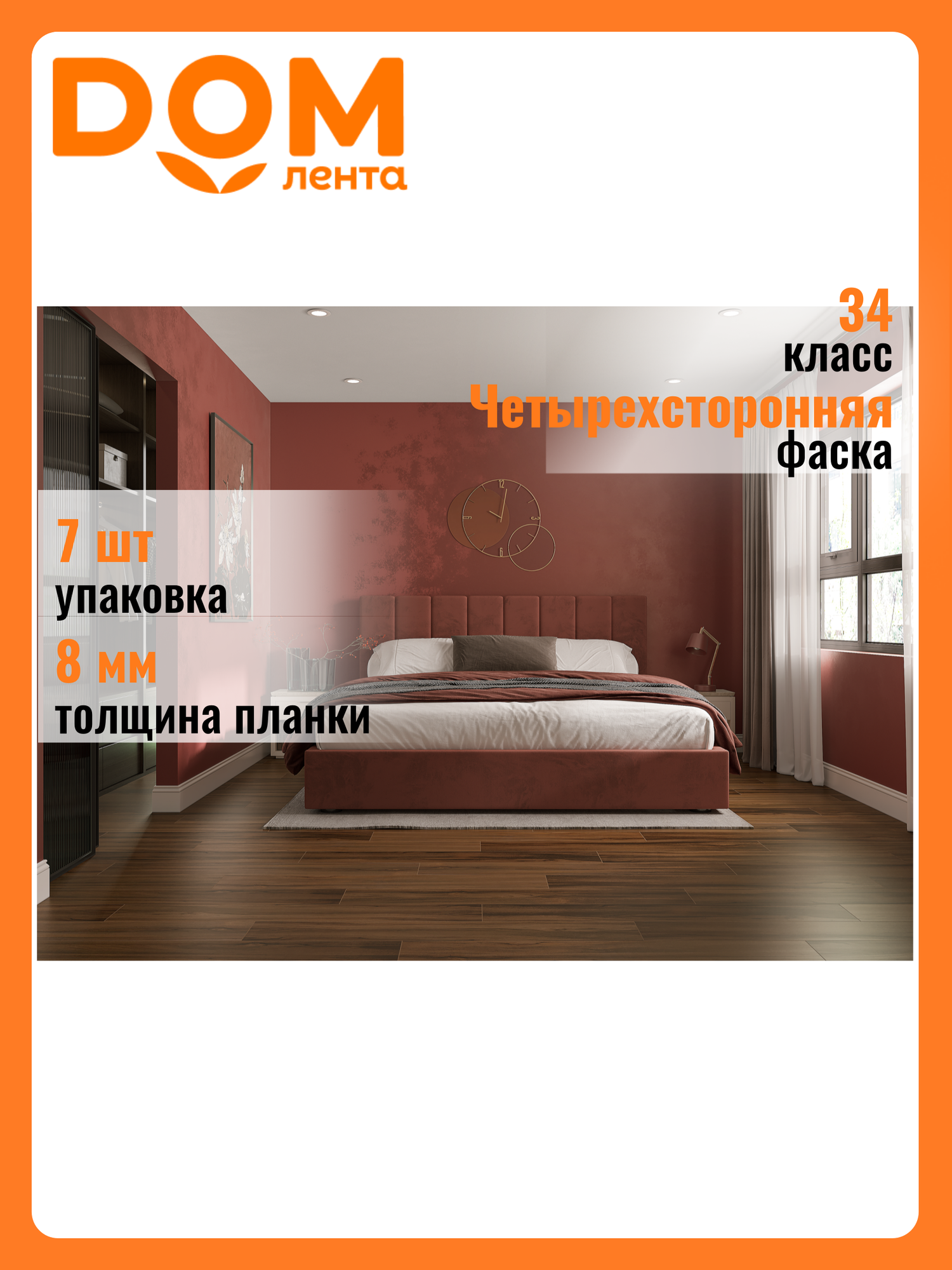 Ламинат NORLAND ELEGANT STRONG орех инис 34 класс 12 мм 1,691 м²