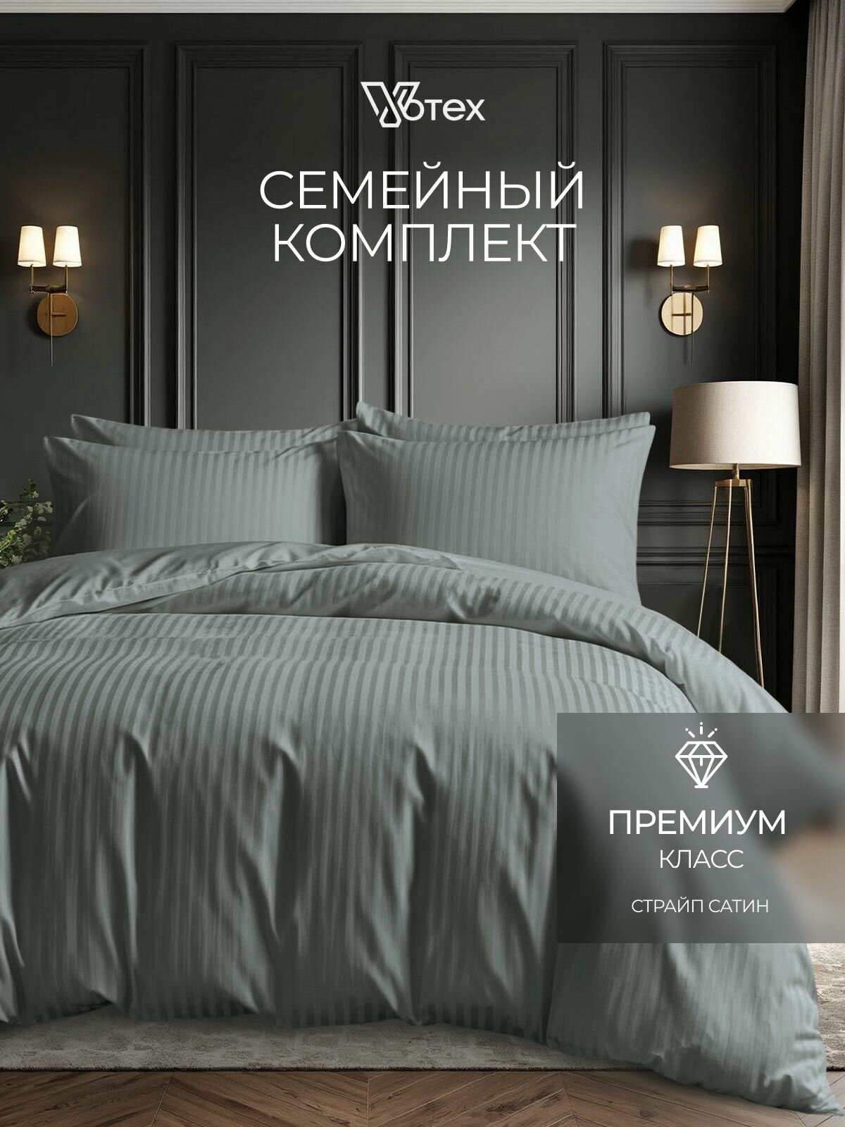 Постельное белье из сатина семейное, наволочки 50х70, простыня 240х260 и пододеяльники 145х215, серый, хлопок 100%