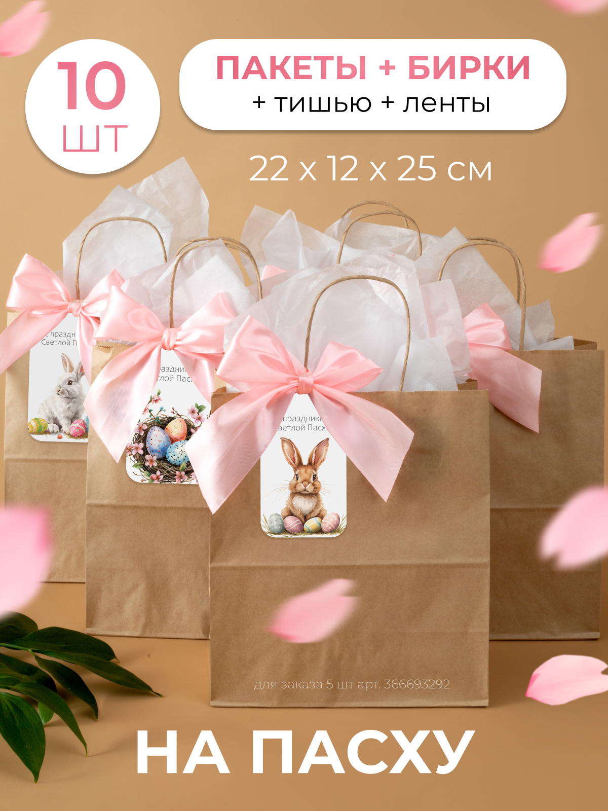 Подарочные пакеты "Sinitsa EcoShop", бумага, атлас, крафт, с декором, 10 штук