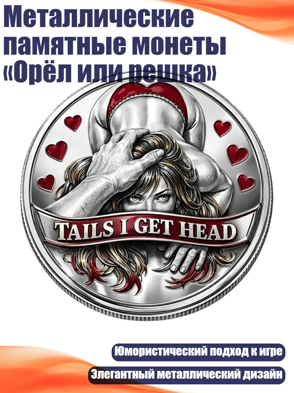 Металлические памятные монеты «Орёл или решка», Тип А