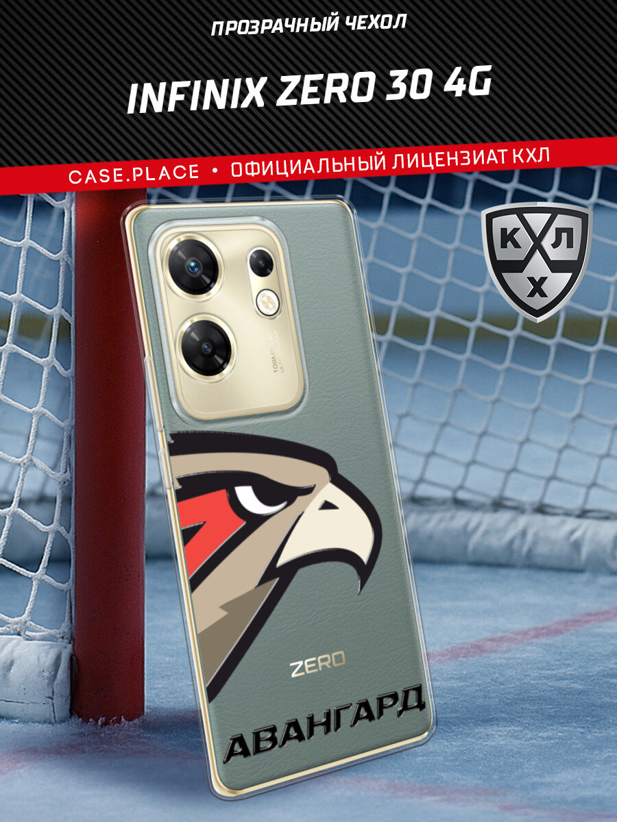 Чехол на Infinix Zero 30 4G / Инфиникс Зеро 30 4G с принтом "КХЛ Клюв 2"