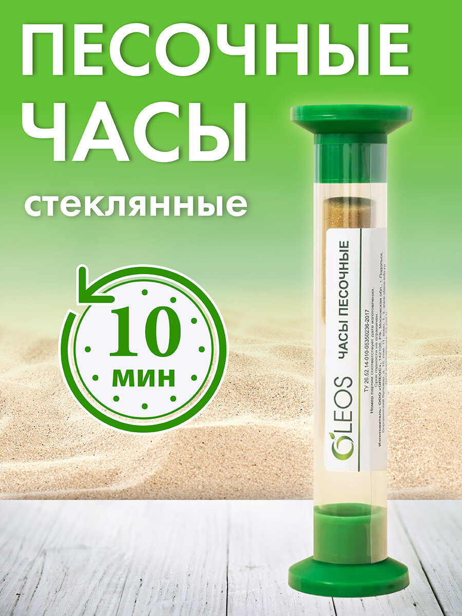 Настольные песочные часы на 10 минут, бренд Oleos, зеленого цвета