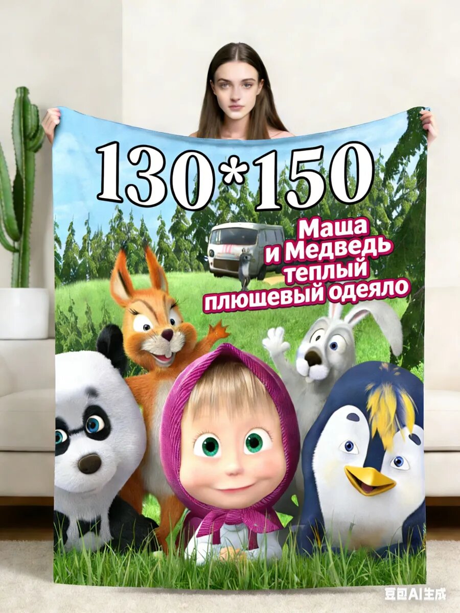 Плед флис Маша и Медведь мягкий теплый лицензионный принт