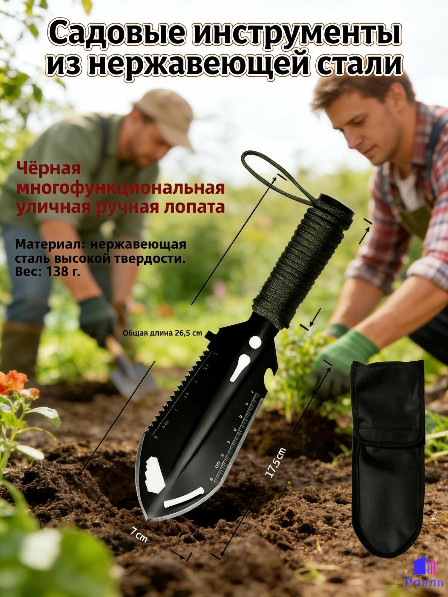 Садовый совок из нержавеющей стали с такелажной ручкой и чехлом, универсальный, для посадки растений, 26 см