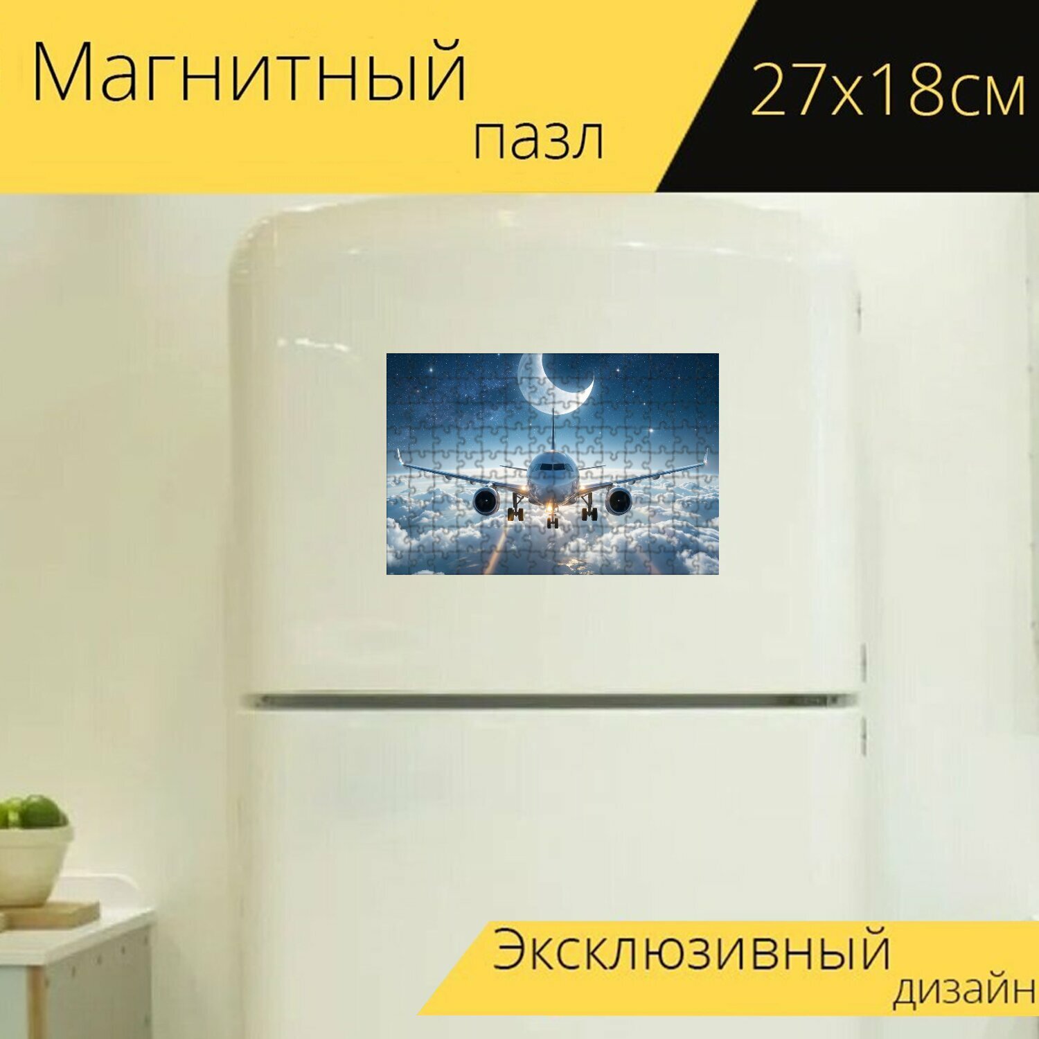 Магнитный пазл "Самолёт в звёздном небе. Футуристичный авиалайнер летит над облаками под лунным серпом и россыпью звёзд. Холодная синяя палитра, ночная." на холодильник 27 x 18 см.