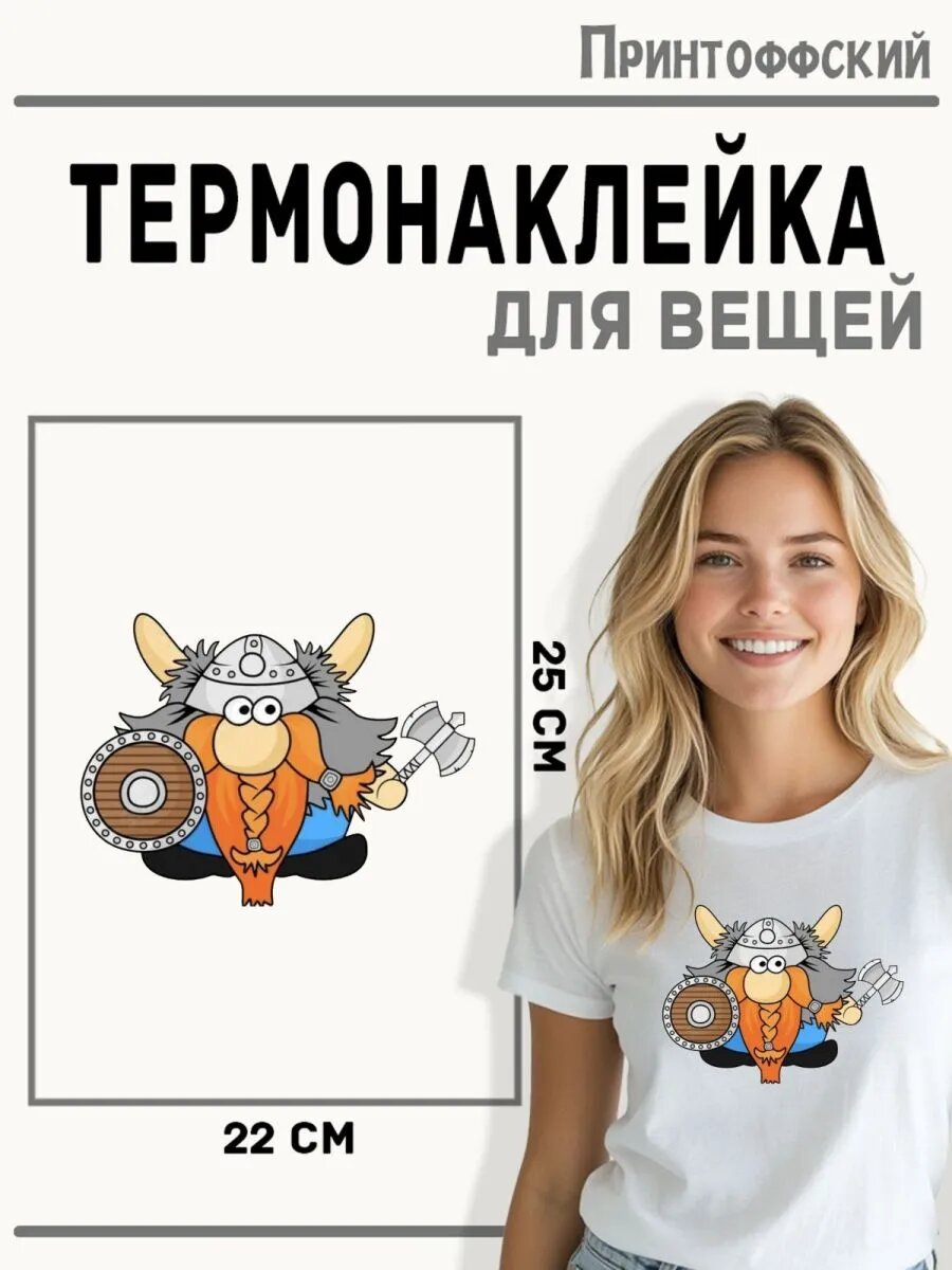 Термонаклейка для одежды и аксессуаров DTF-печать Викинг — фото 1