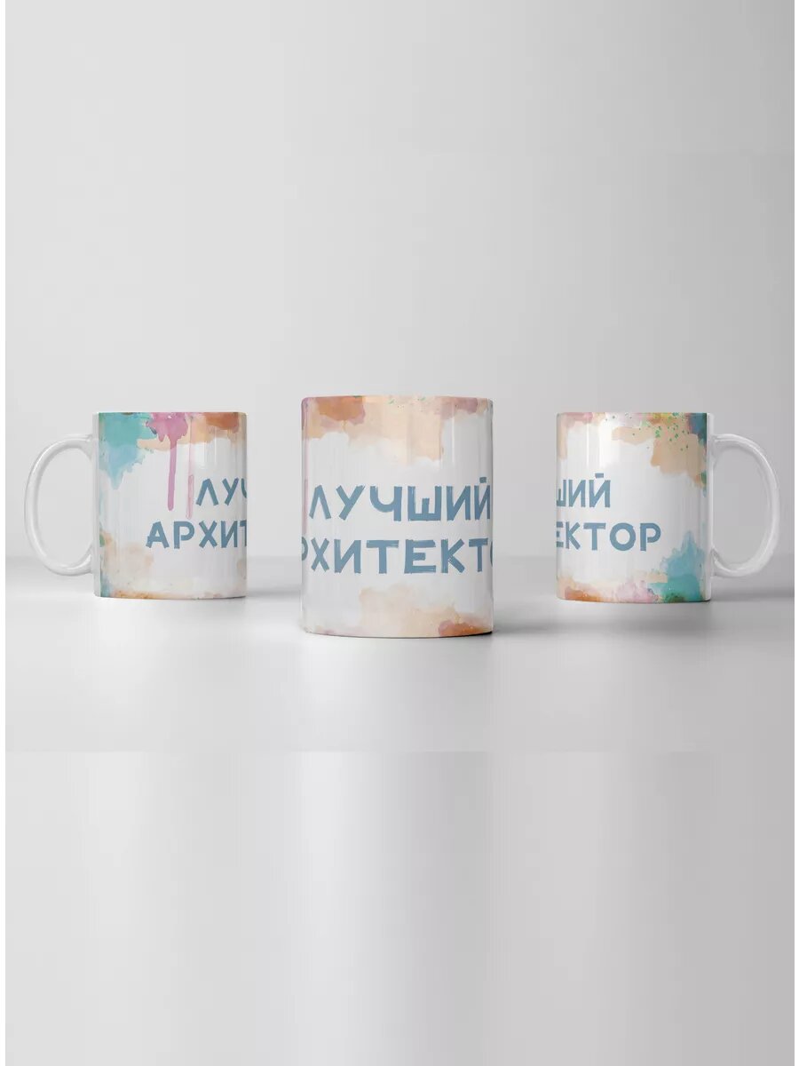 Кружка Архитектор