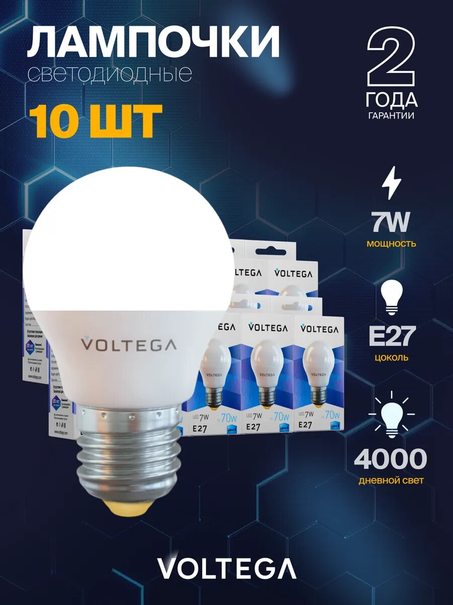 Лампочка светодиодная E27 форма груши 7W нейтральный белый Voltega Simple Globe 4000K упаковка 10 штук