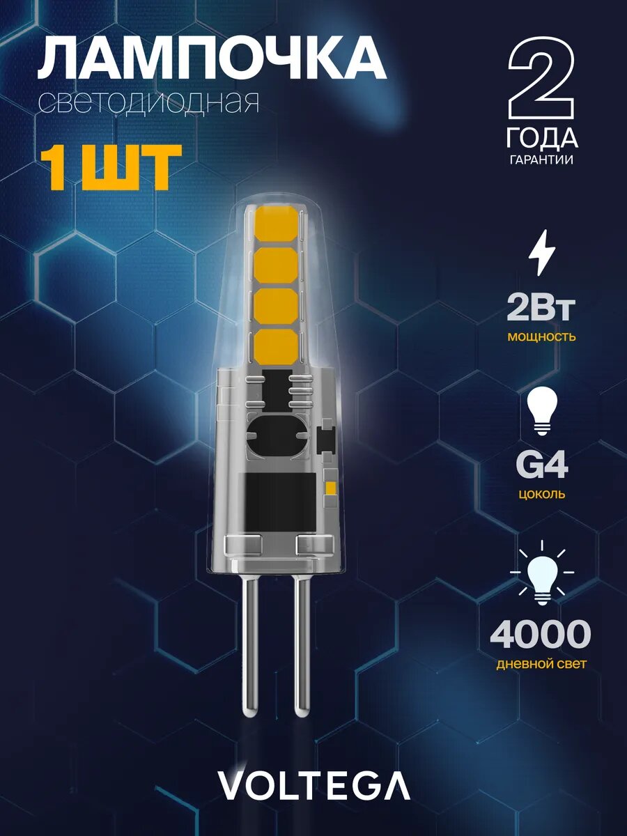 Лампочка светодиодная G4 форма капсула 2W нейтральный свет Voltega Simple Capsule 4000K 1 штука