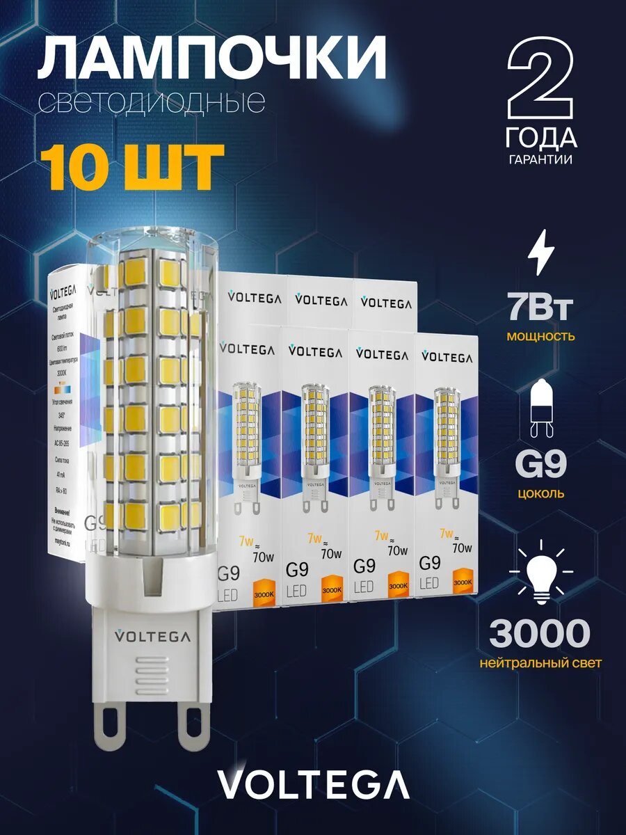Лампочка светодиодная форма капсулы 7W теплый свет Voltega Simple Capsule 3000K упаковка 10 штук
