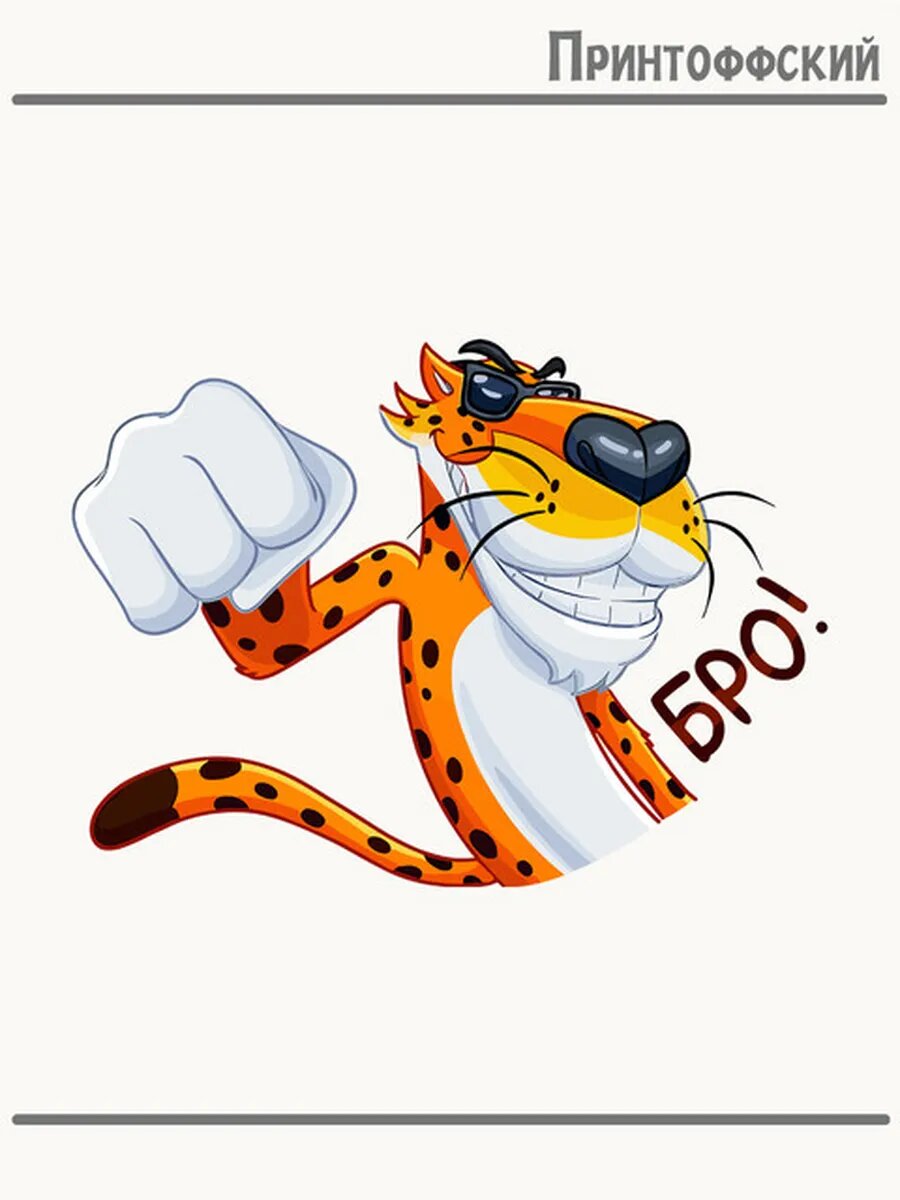 Термонаклейка для одежды и аксессуаров DTF-печать Cheetos Бро!