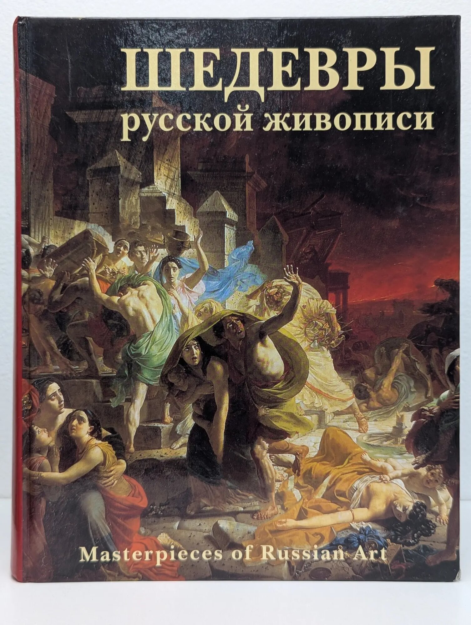 Шедевры русской живописи Сборник 2006
