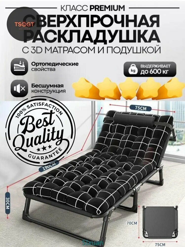 Раскладушка ,75х190х30см