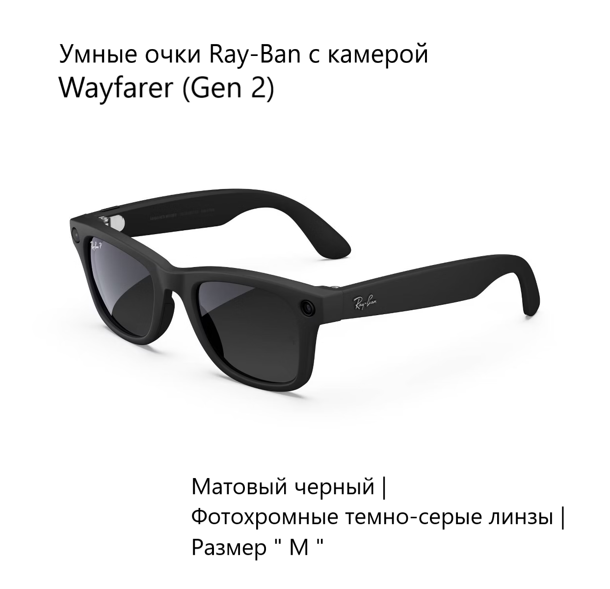 Умные очки с камерой Ray-Ban (Gen 2) - Wayfarer - Transitions Grey - М размер - Matte Black - фотохром