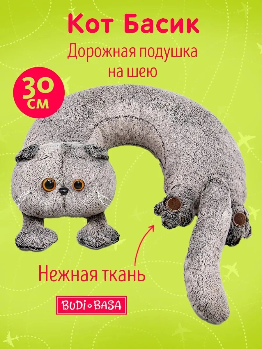 Мягкая игрушка-подушка Кот Басик для сна